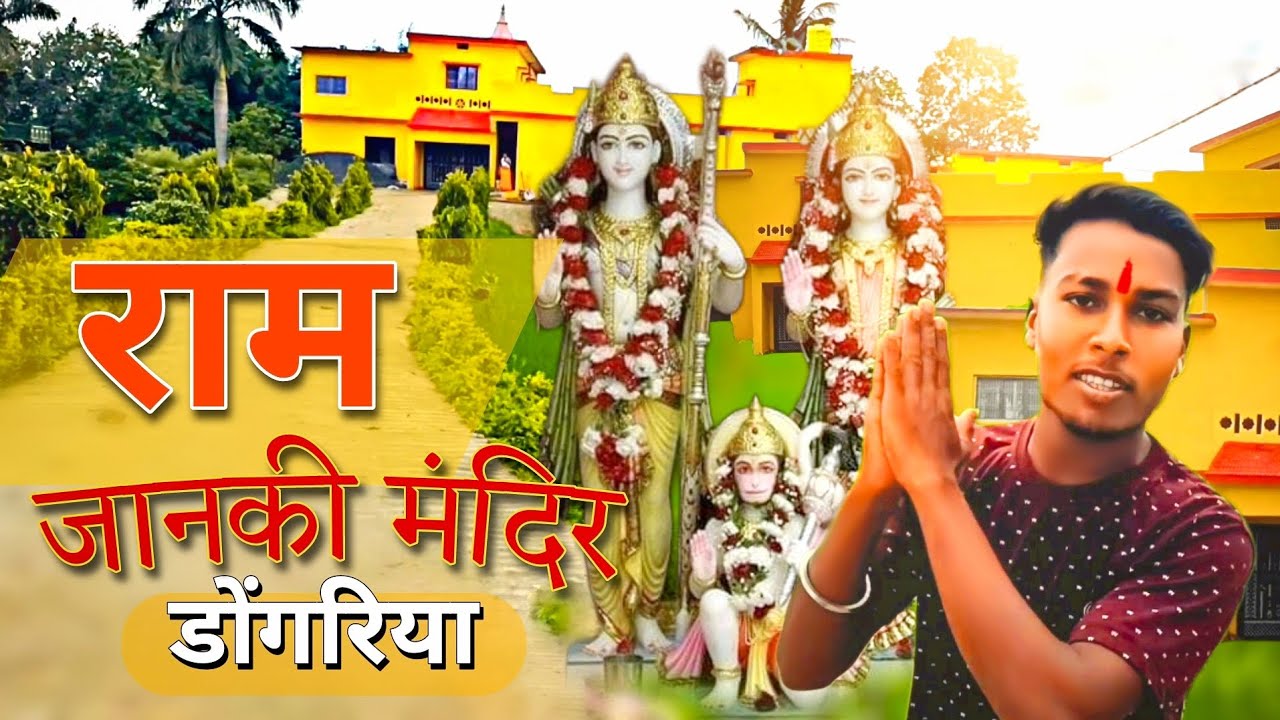 राम जानकी मंदिर 🚩‼️Ram Janki Mandir‼️Dongariya Mandir 🙏 Vlog By 🤩 Laksh ...