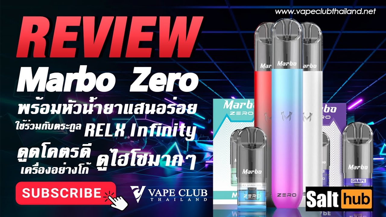 Marbo Zero พร้อมหัวน้ำยาแสนอร่อย ใช้ร่วมกับตระกูล RELX infinity ดูดโคตร ...