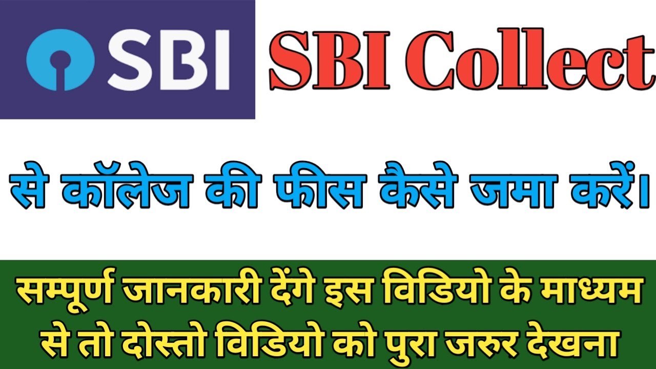 State Bank Collect से कॉलेज की फ़ीस कैसे जमा करे || SBI Collect College ...