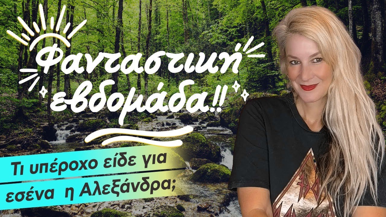 Η ΑΦΡΟΔΙΤΗ ΣΤΟΝ ΖΥΓΟ υπόσχεται πολλά την εβδομάδα 13 ως 19 Οκτώβρη ...