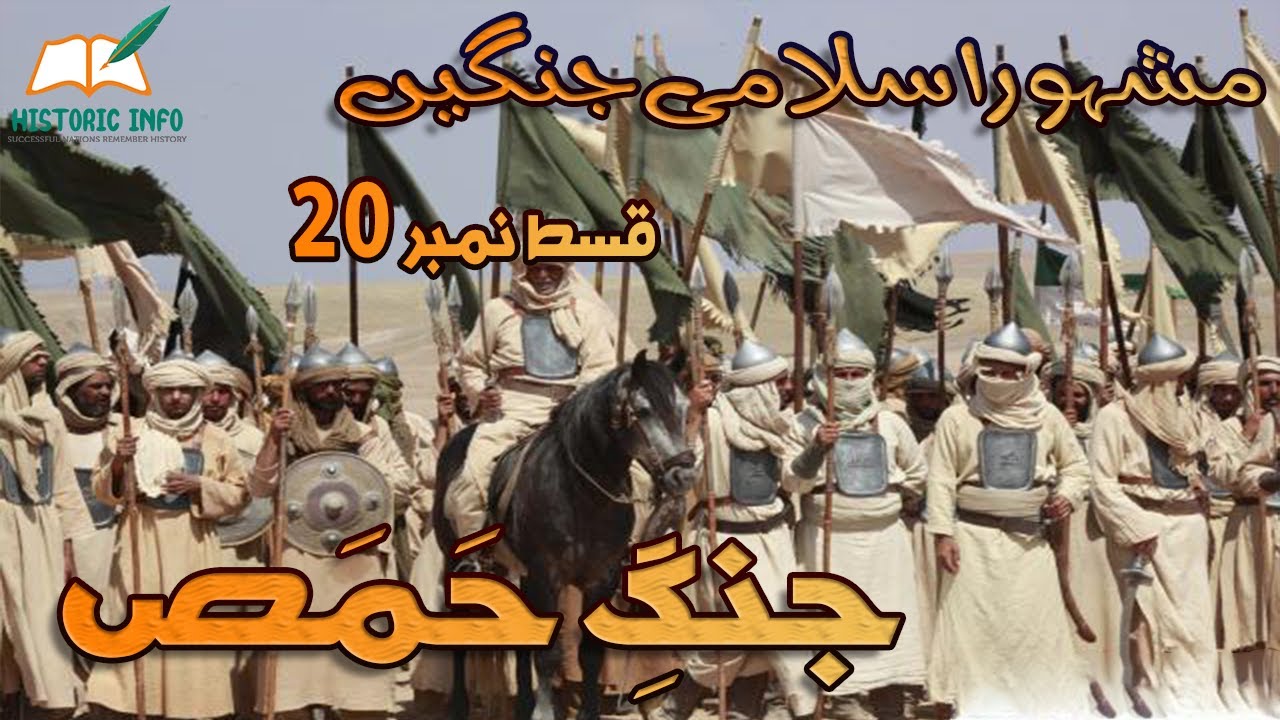 Islamic Wars Episode 20 | Battle of Hamas | Jange Hamas | Islamic War ...