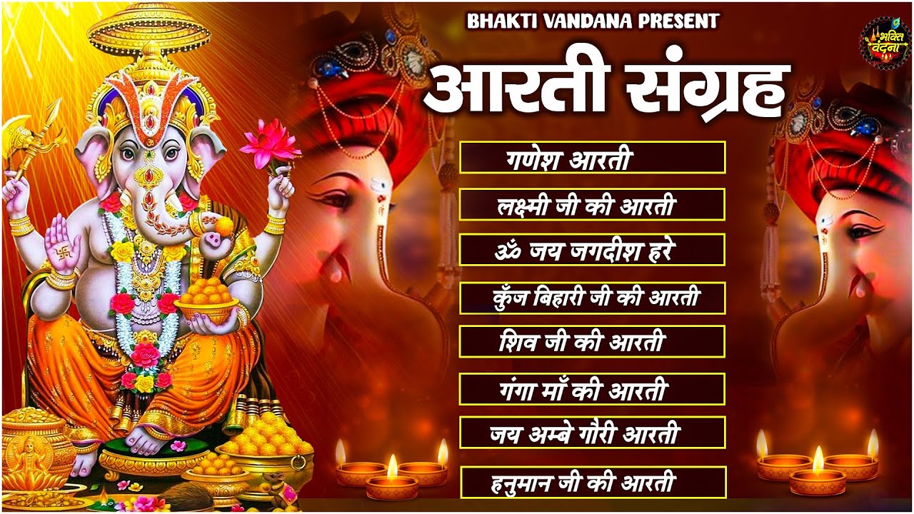 संपूर्ण आरती संग्रह ~ सबसे ज्यादा सुनी जाने वाली आरतियां ~ #NonStop # ...