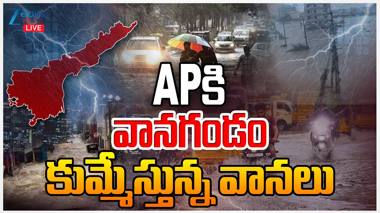 LIVE: Heavy Rains In Andhra Pradesh | AP Weather Report Updates | APకి ...