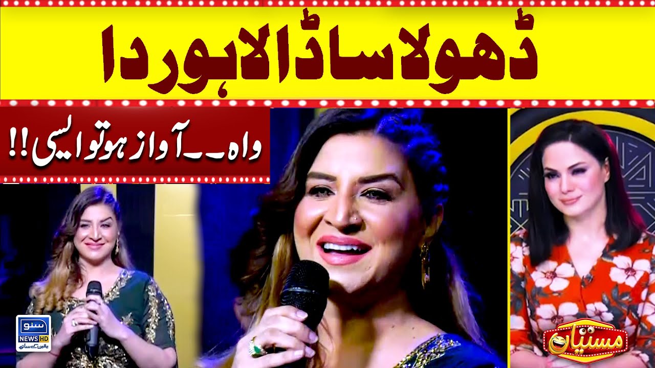 Dhola Sada Lahore Da | Song | Veena Malik | Mastiyan - YouTube