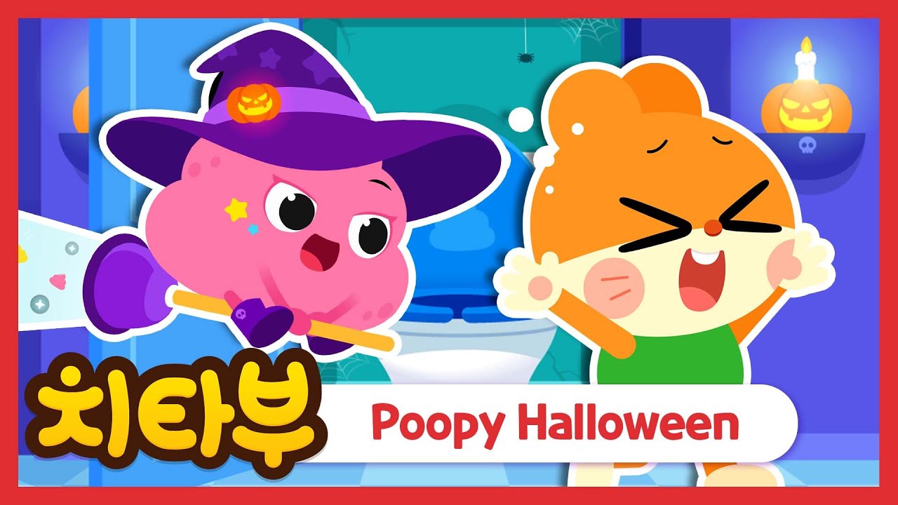 [ENG dub] 🐺🎃 Poopy Halloween(응가 할로윈) 🎃🧟‍♂️🧛‍♀️ | 응가송 | 방구송 | 인기 동요 ...