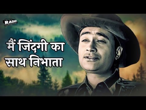 Main Zindagi Ka Saath Nibhata Chala Gaya | Mohammed Rafi | Dev Anand | Hum Dono Movie Songs (1961)