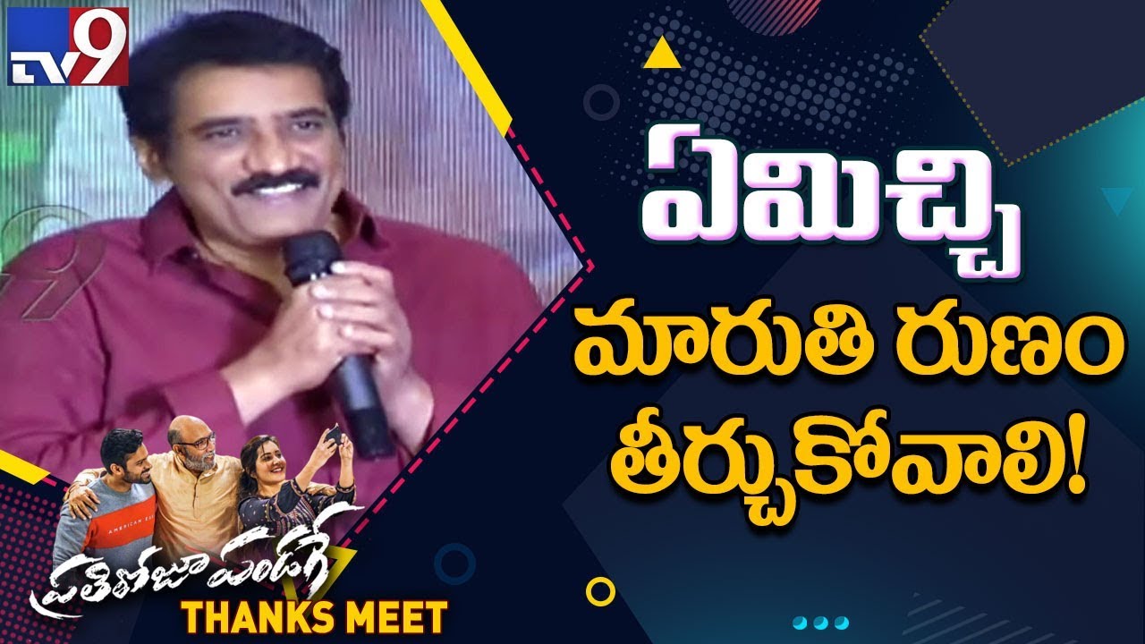 Rao Ramesh speech @ Prati Roju Pandaage Thanks Meet II Sai Dharam Tej ...