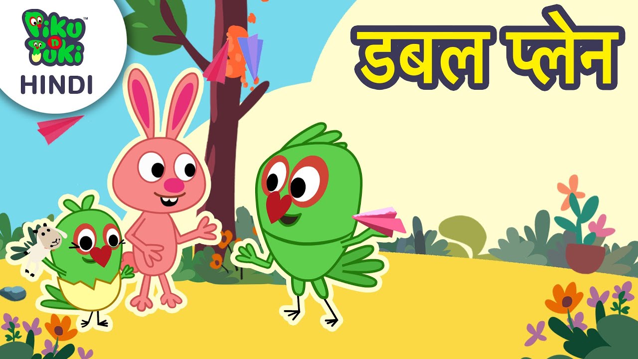 डबल प्लेन | झप्पी का त्यौहार | Nursery Stories Hindi Kahaniyan | Hindi ...