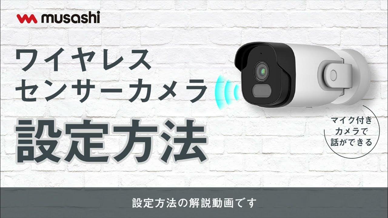 C-WF11ワイヤレスセンサーカメラ_アプリインストールとデバイスの追加方法についての解説動画 - YouTube