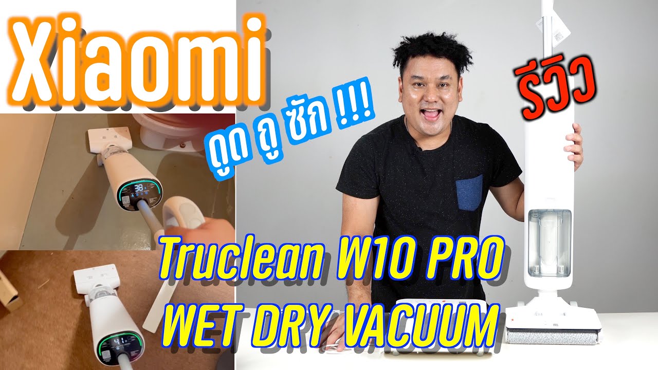 รีวิว Xiaomi Truclean W10 Pro Wet Dry Vacuum ดูด ถู ซัก ผมทดสอบเค้าหนักไปไหมเนี่ย - YouTube