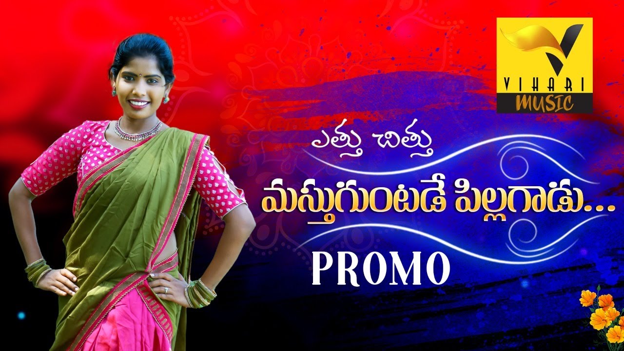 Yettu Chittu Mastuguntade | Telugu Folk Song Promo | Singer Lakshmi ...