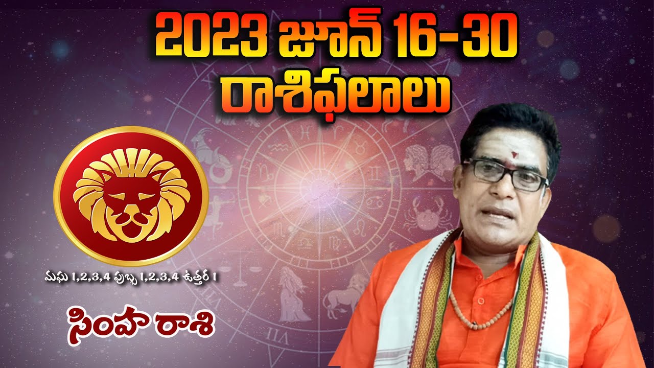 simha rasi JUNE 2023 telugu | 16 to 30 June simha rasi phalalu | #Leo ...