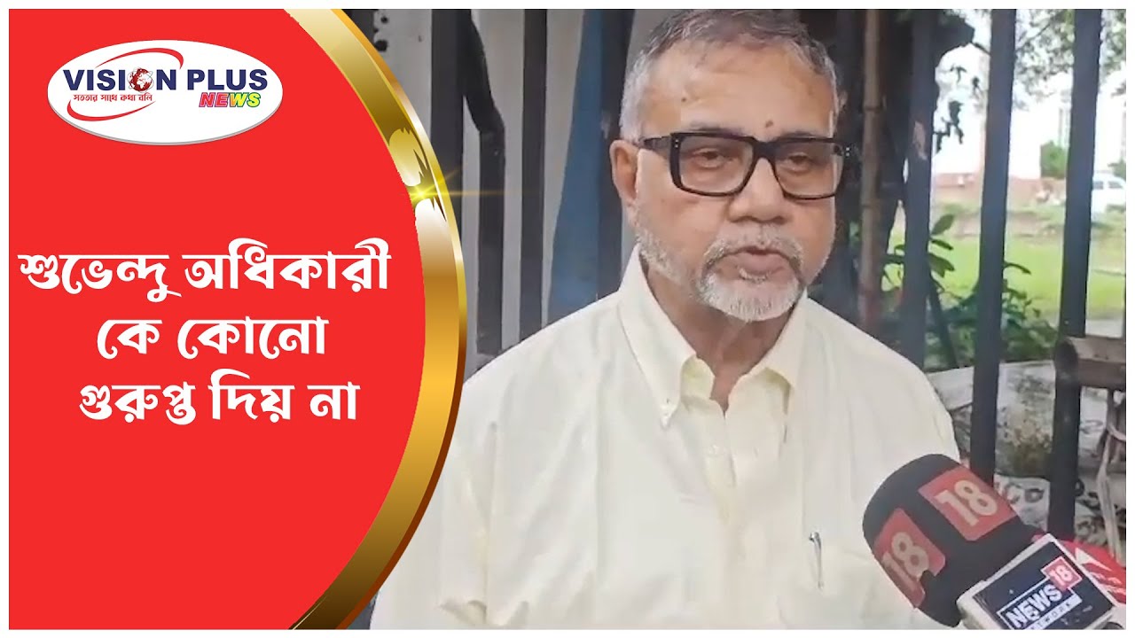 Tapos Roy: শুভেন্দু অধিকারী কে কোনো গুরুপ্ত দিয় না বললেন তাপস রায় ...