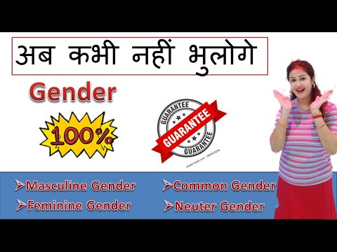 Gender in english grammar | Masculine, Feminine,Common, Neuter Gender ...
