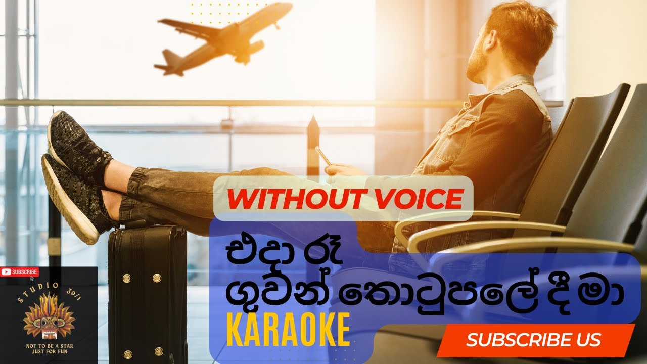 Eda Re Karaoke without voice එදා රෑ ගුවන් තොටුපලේදී මා - YouTube