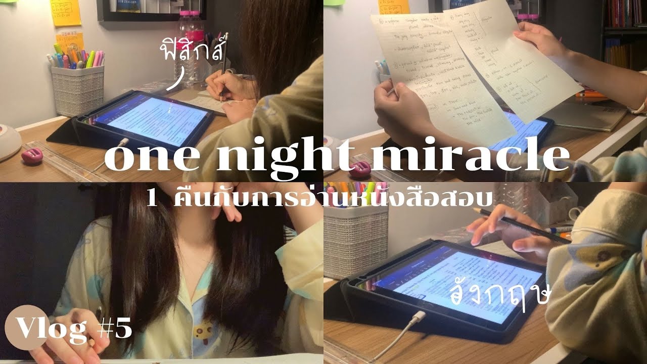 1คืนก่อนสอบ #vlog ep.5 one night miracle | ปั่นงาน,อ่านหนังสือ,จดสรุป ...