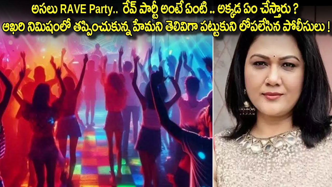 What is Rave party explained in Telugu | Hema Rave party news ...