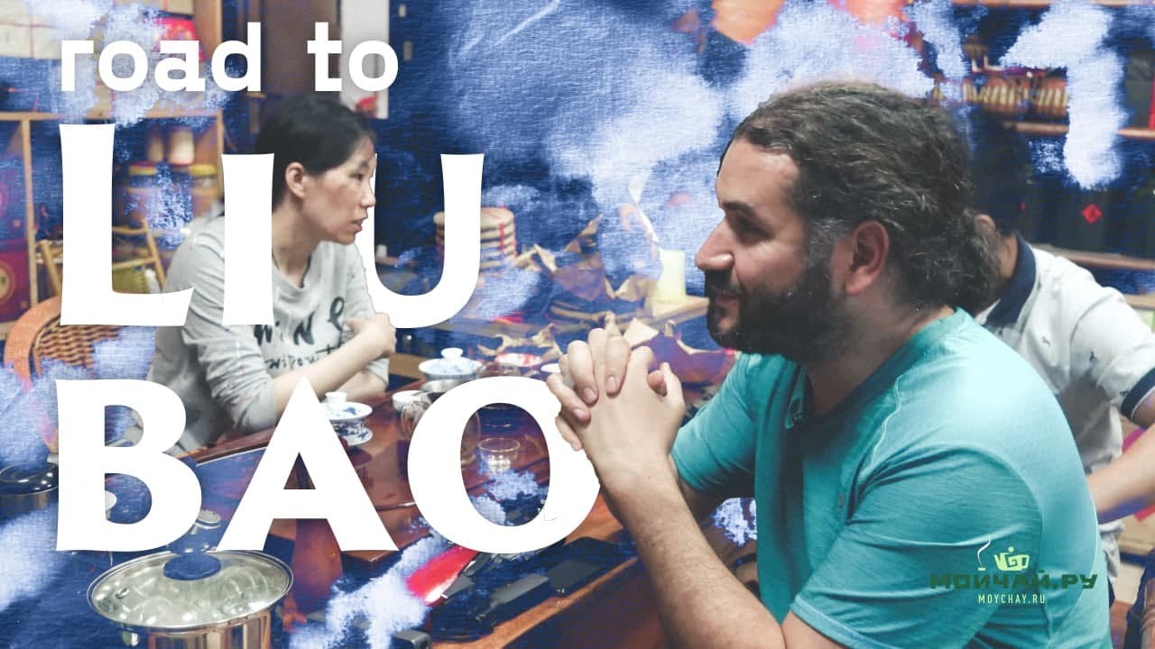 Authentic Liubao Tea. Guangxi Province. - YouTube