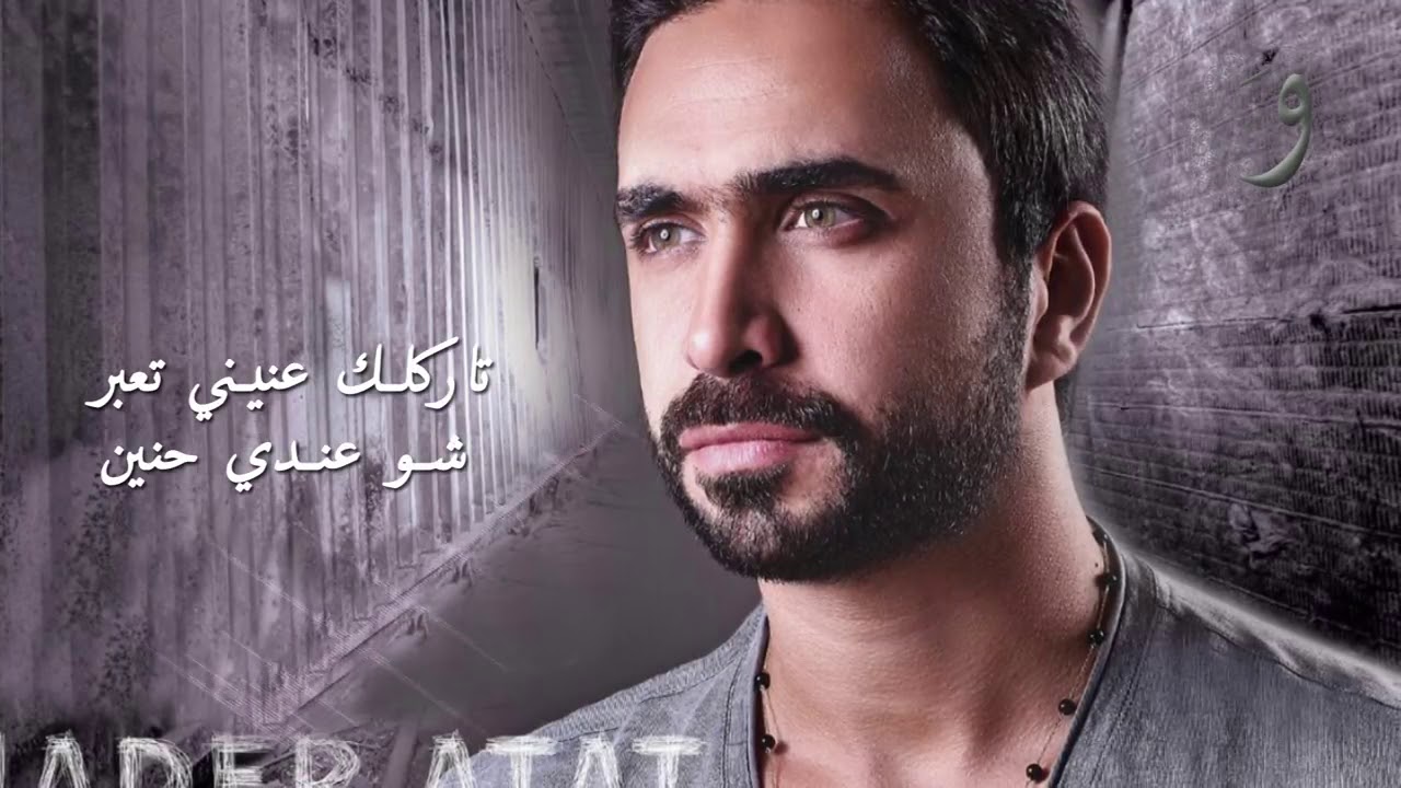 Nader Al Atat Albi Aal Yamin نادر الاتات قلبي عاليمين - YouTube