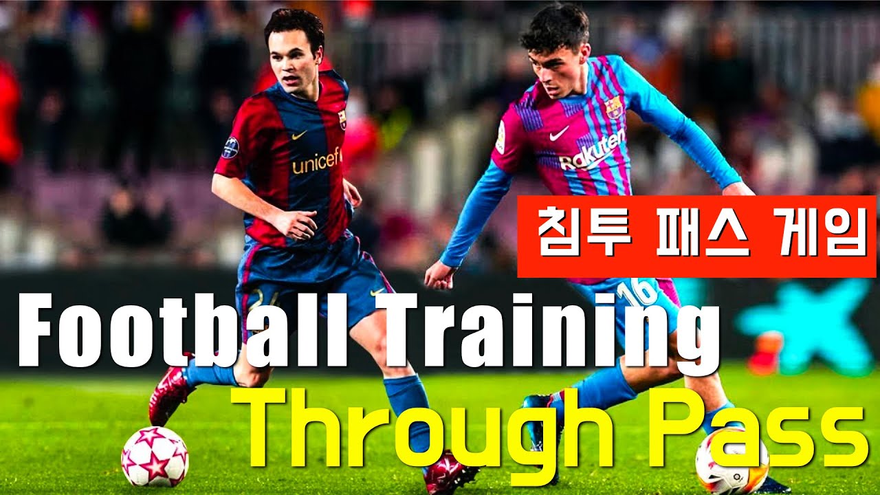 스루패스 게임 l through pass training - YouTube