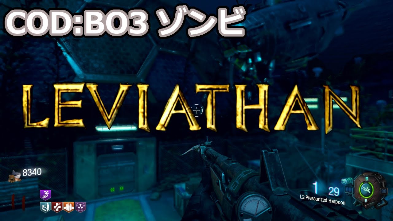 【COD:BO3 ゾンビ】Leviathan 話題の新作マップ「リヴァイアサン」攻略！！ 【カスタムマップ】 - YouTube