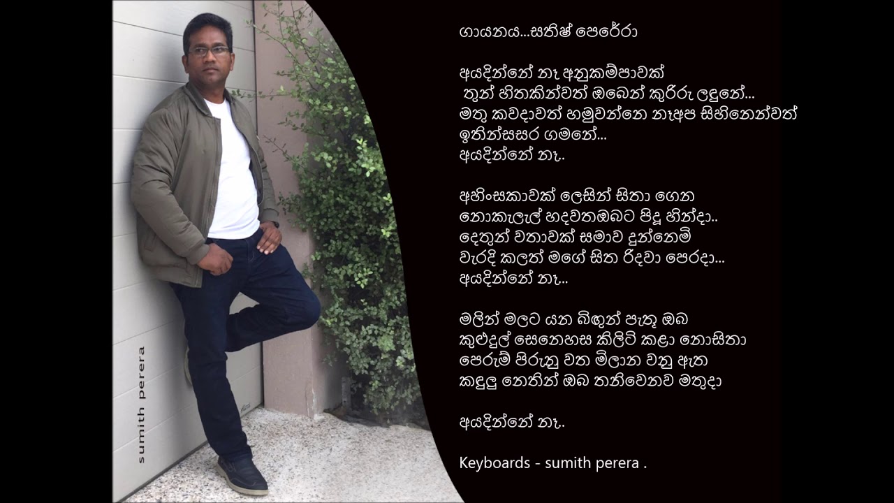 ayadinne na anukampa walk - Sathish Perera - Sumith Perera - YouTube