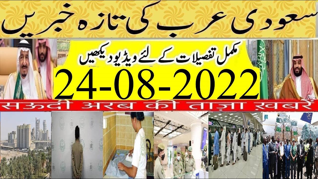 Latest Saudi News Today Urdu Hindi Domestic Workers Rights In Saudi latest-saudi-news-today-urdu-hindi-domestic-workers-rights-in-saudi