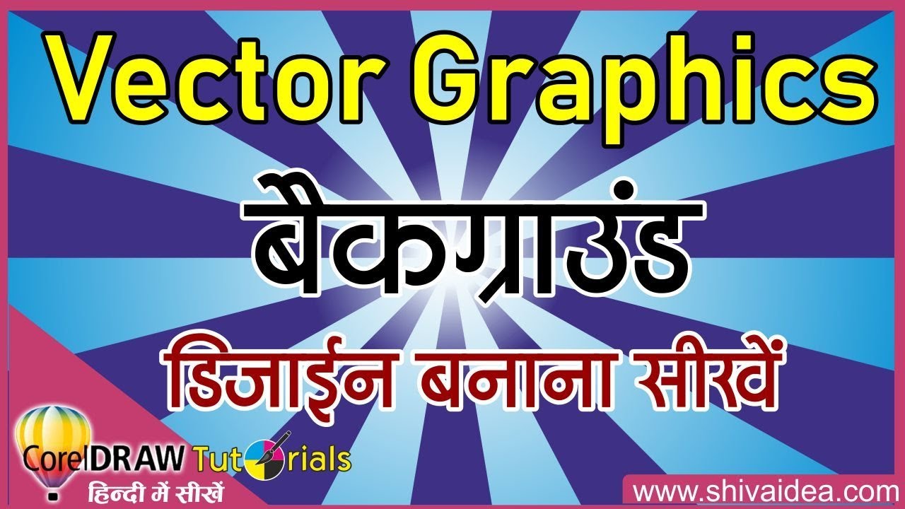 बेस्ट वेक्टर ग्राफ़िक बैकग्राउंड बनाना सीखें | Easy Vector Graphics ...