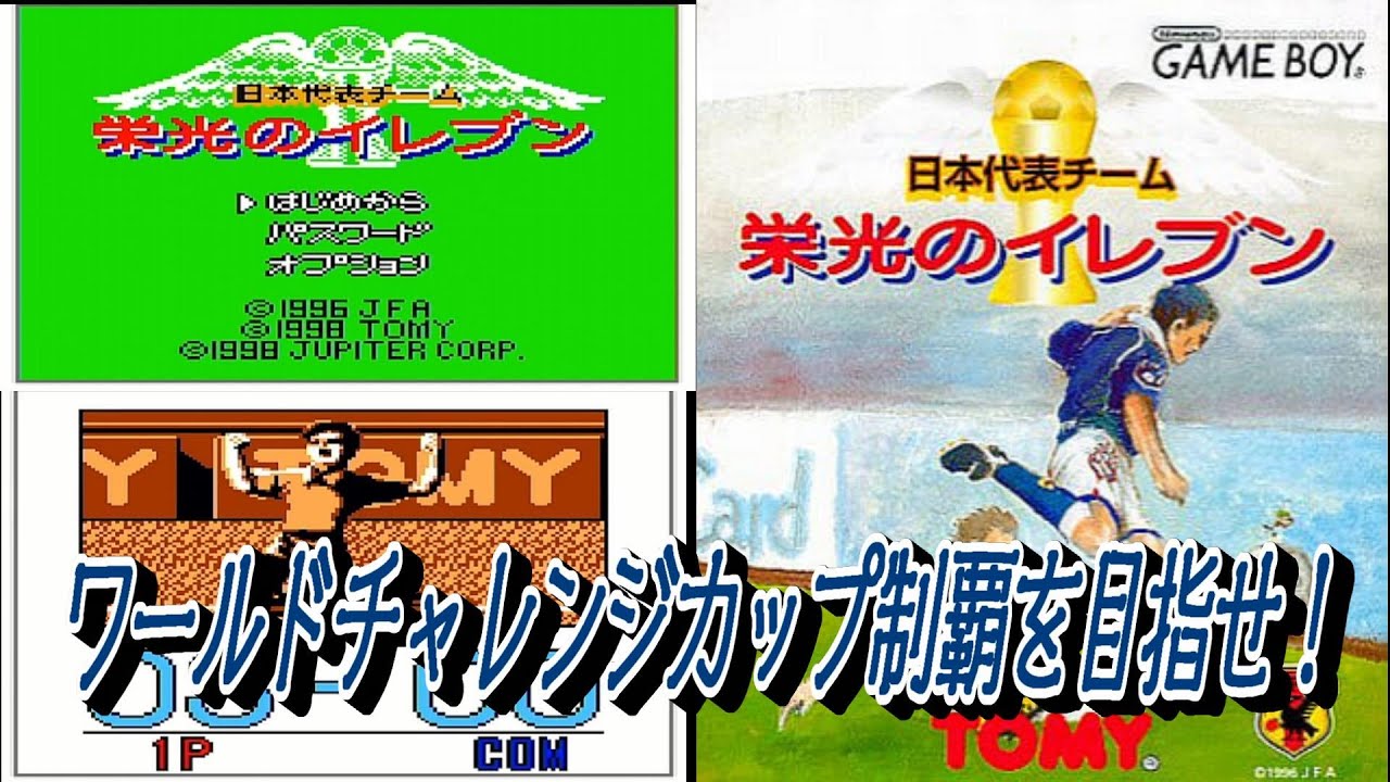 EP911【GB】日本代表チーム 栄光のイレブン - YouTube