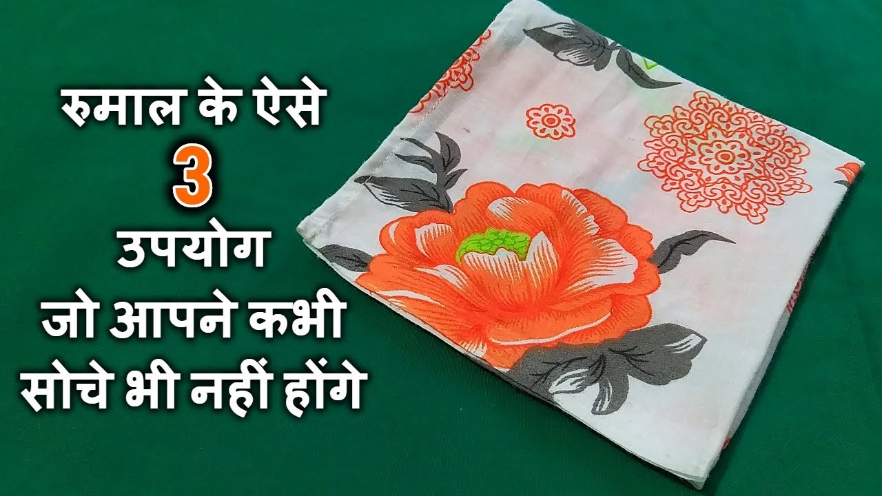 रुमाल के ऐसे 3 उपयोग जो आपने कभी सोचे भी नहीं होंगे || 3 BEST USES OF ...