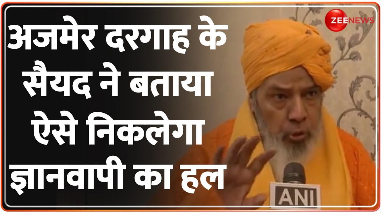 Gyanvapi News: अजमेर दरगाह के सैयद जैनुल ने ज्ञानवापी पर क्या कहा ...