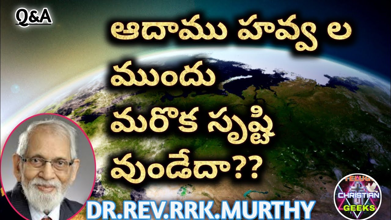 "ఆదాము హవ్వ లకి ముందుమరొక సృష్టి వుండేదా??"//DR.REV.RRK.MURTHY//Q&A//#bible #rrkmurthy - YouTube