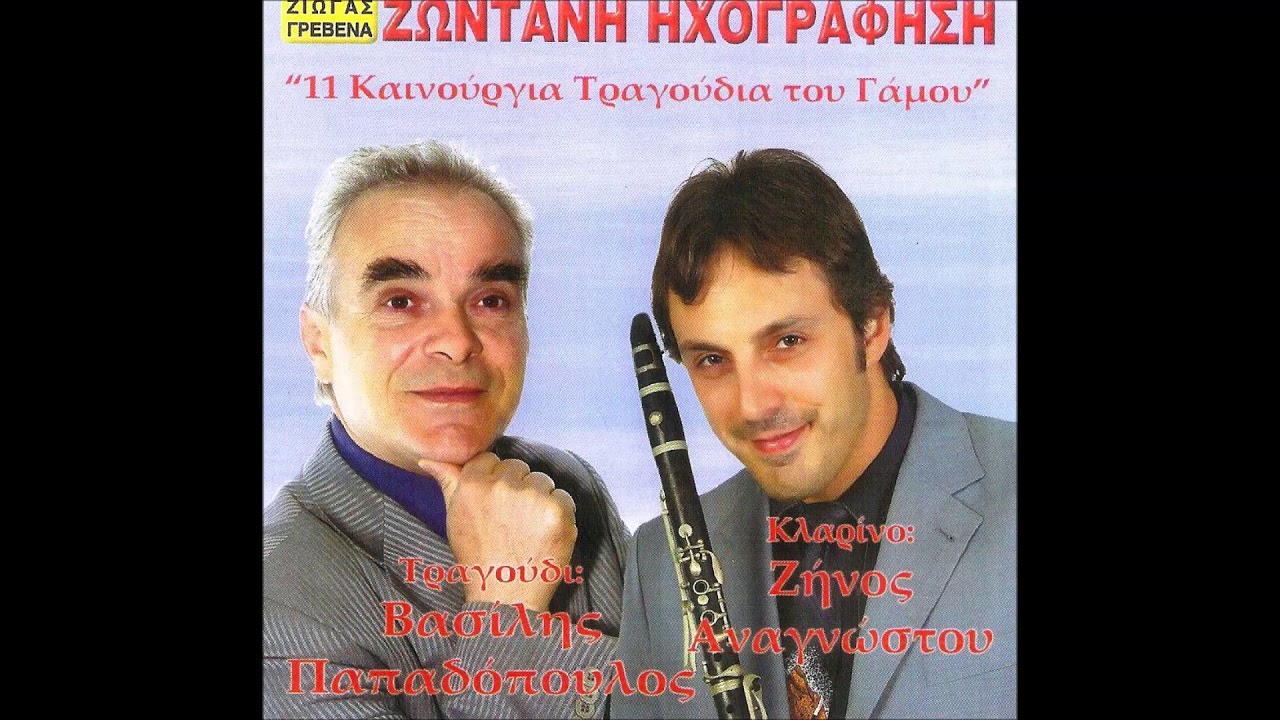 καινουργιος γαμος - YouTube