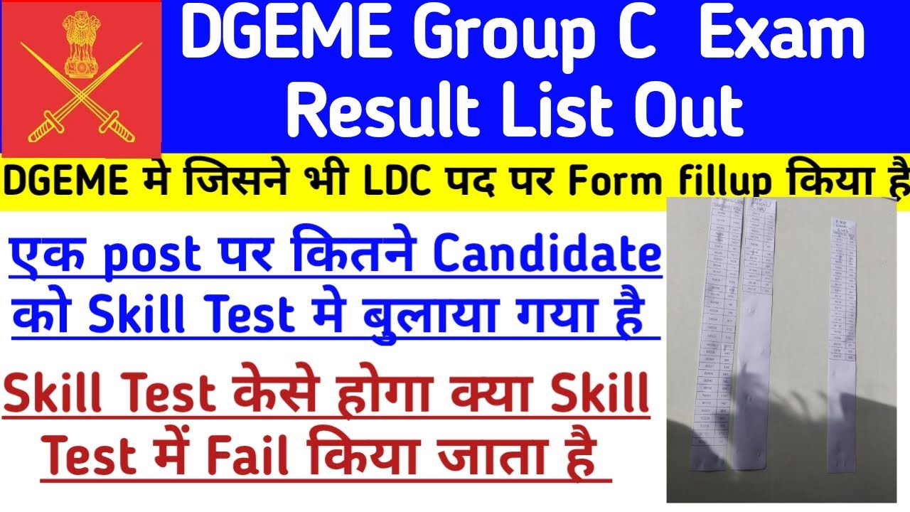 DGEME Group C Exam Result List Out |DGEM LDC Skill Test full details ...