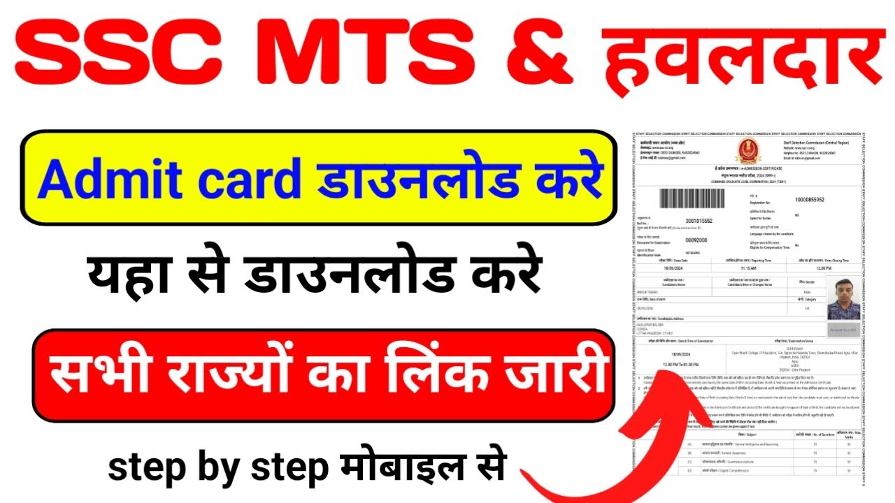 SSC MTS Admit Card 2024 Kaise Download kare | how to download ssc mts ...