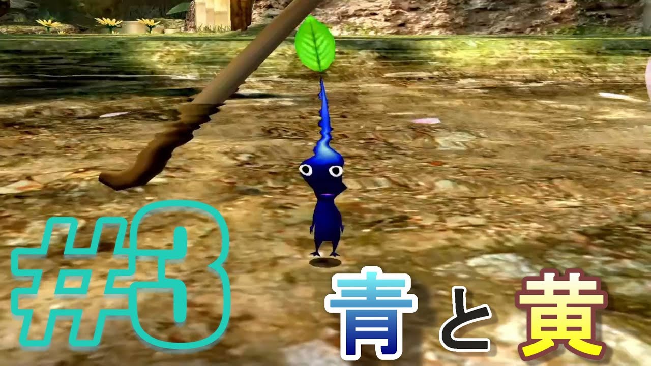 【ピクミン2】Switch版をまったりゲーム実況！Part3 - YouTube