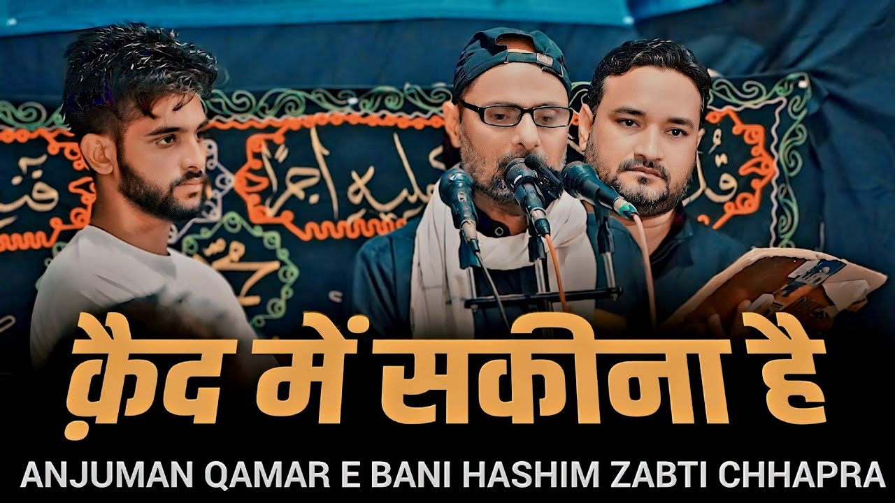 Qaid Main Sakina Hai | Anjuman Qamar e Bani Hashim Zabti Chhapra ...