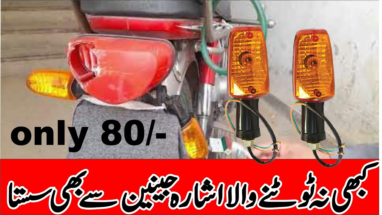 Bike indicator broken problem solve | Best indicator Honda CD 70 ...