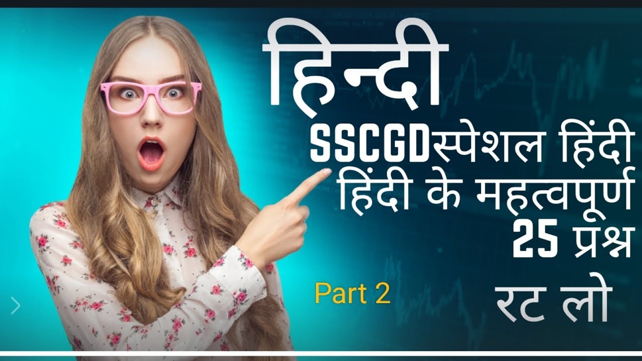 SSC GD। SSC GD। HINDI PRACTICE SET। Hindi । SSCGD most important ...