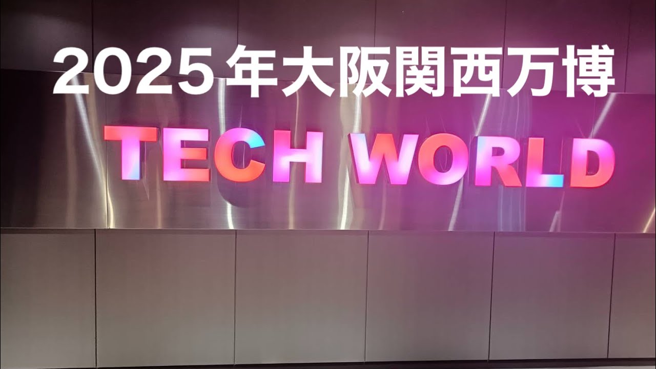 2025年大阪関西万博 TechWorld#2025年 #大阪関西万博 #techworld #taiwan#台湾 @mikitychannel - YouTube