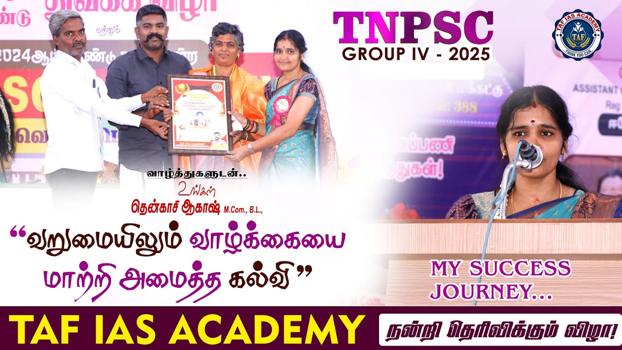 🏅S PAVITHRA TNPSC GROUP IV ACHIEVER -2024 | வறுமையிலும் வாழ்க்கையை ...