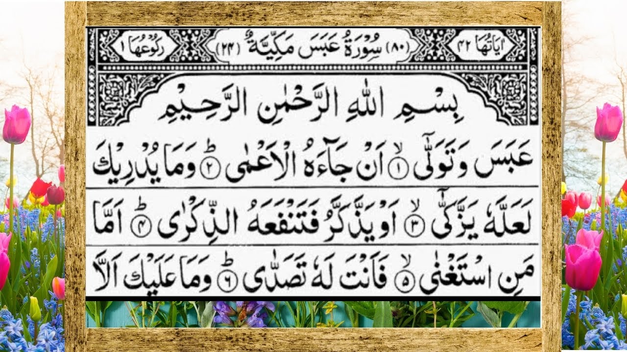 Surah Al Abasa سُو٘رَةعَبَس٘ ( Surah Abasa full arabic hd text)surah ...