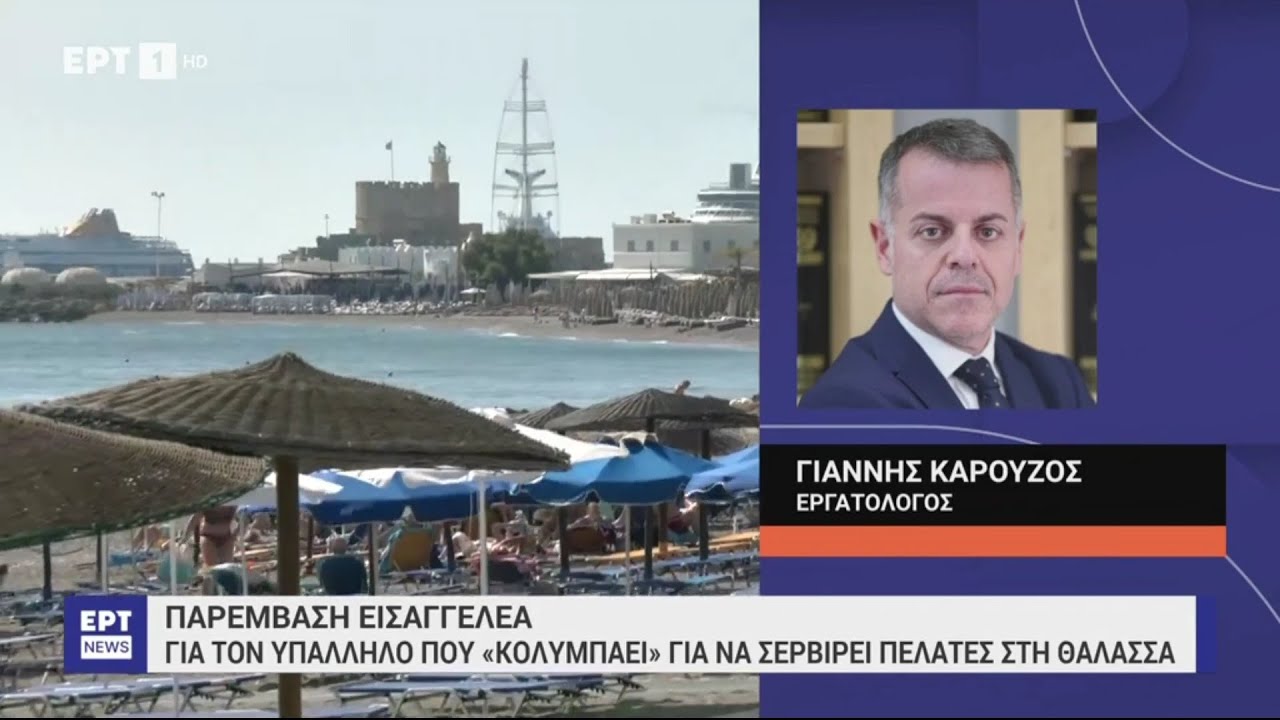 Δήλωση του Γιάννη Καρούζου για τον υπάλληλο που "κολυμπάει" - YouTube