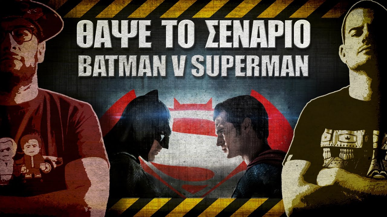 ΘΑΨΕ ΤΟ ΣΕΝΑΡΙΟ - 24 - Batman v Superman - YouTube