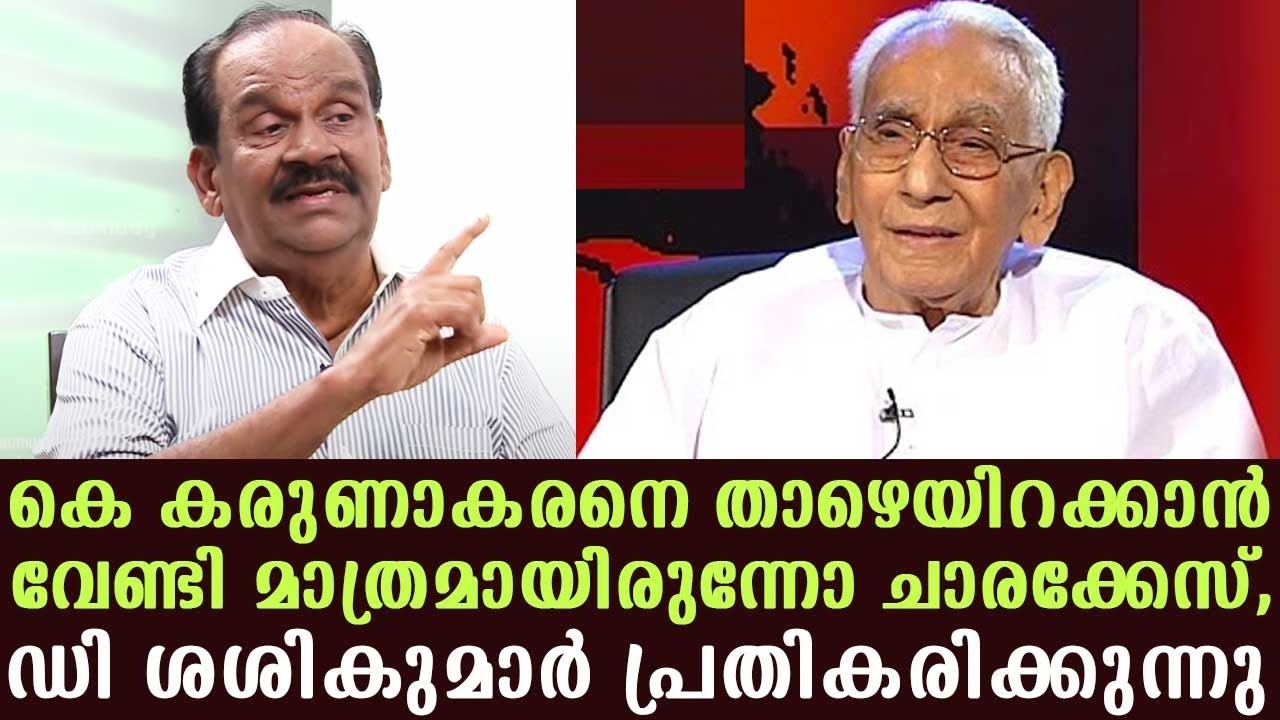 Was ISRO spy case forged to end K Karunakaran’s political career, D ...