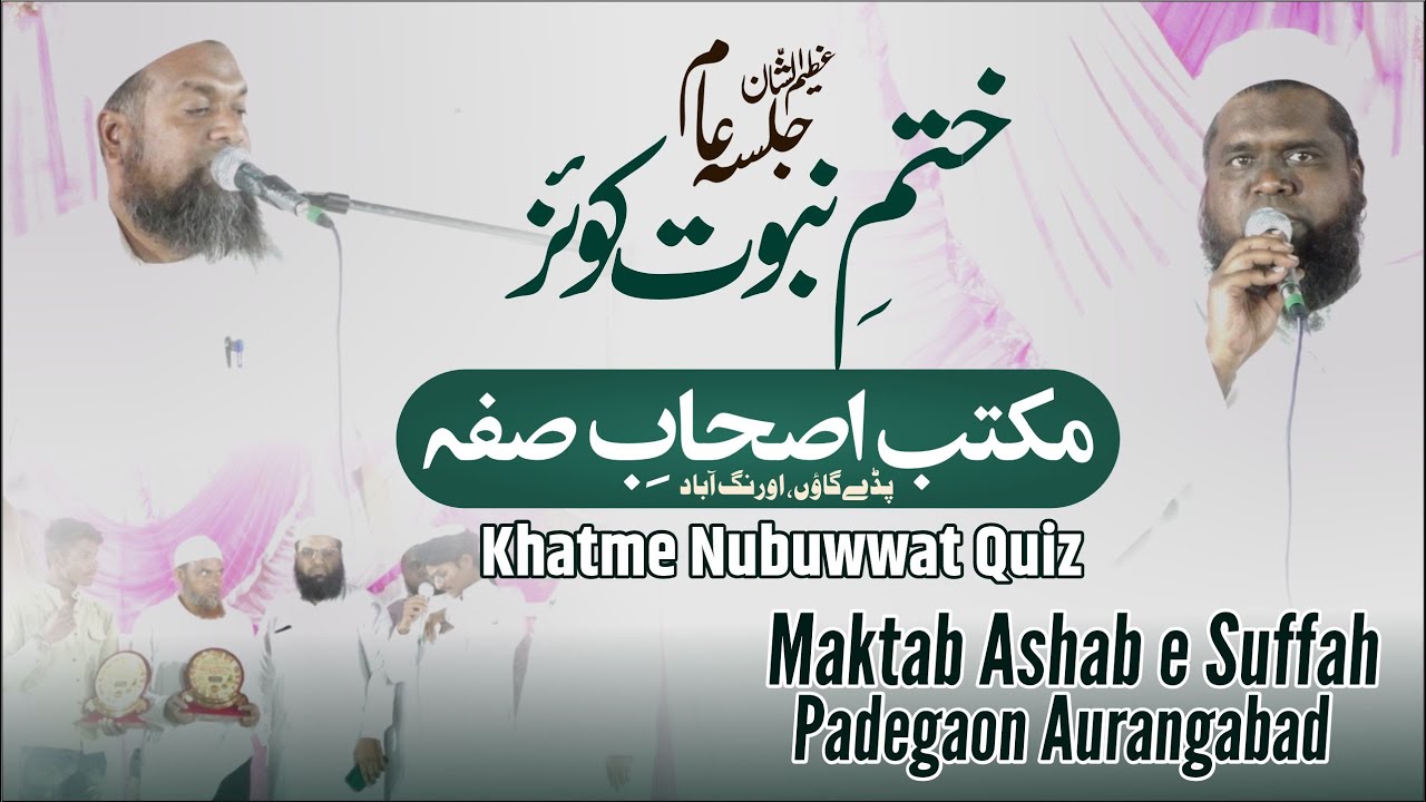Azeemushan Salana Jalsa e aam | Khatme Nabuwat Quiz | Maktab Ashab e ...