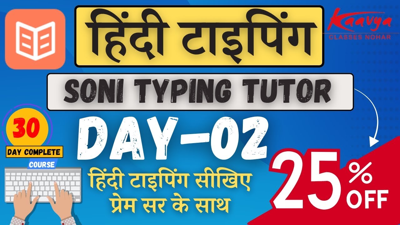 LEARN हिंदी टाइपिंग DAY-02 IN SONI TYPING TUTOR STEP BY STEP // हिंदी ...