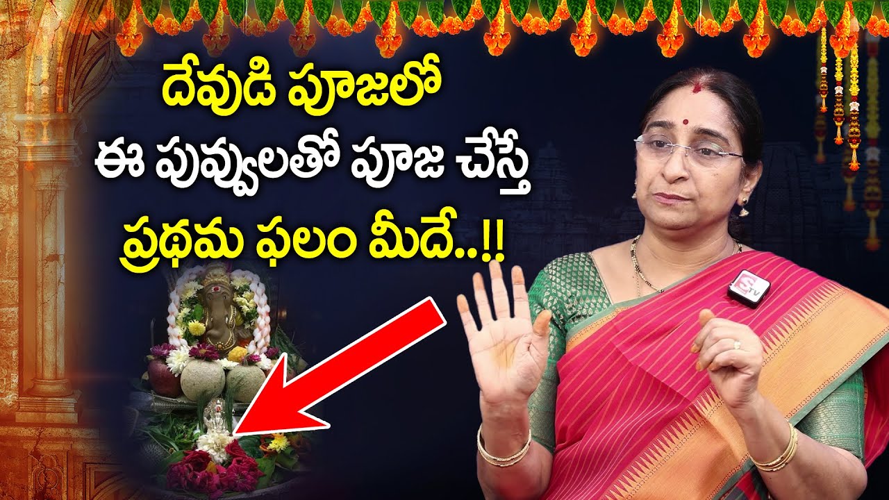 Ramaa Raavi - Flowers Offered to Hindu Gods and Goddesses in pooja ...