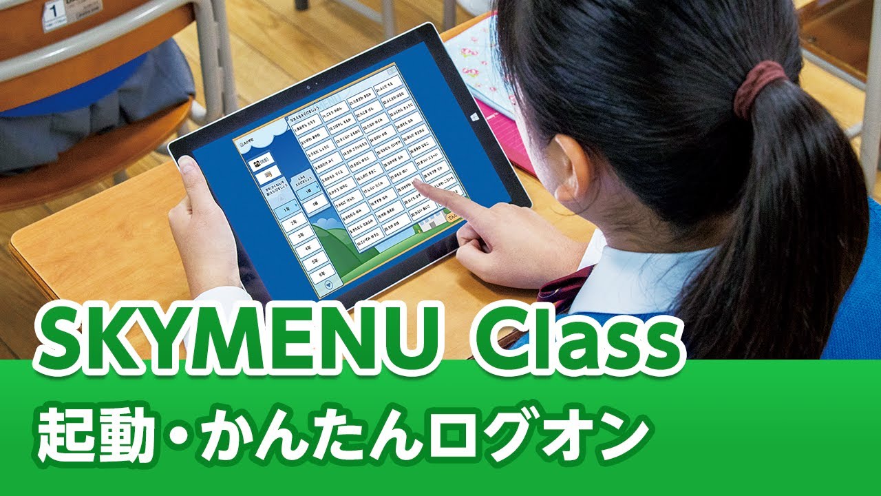 SKYMENU Class操作説明「起動・ログオン」かんたんログオン - YouTube