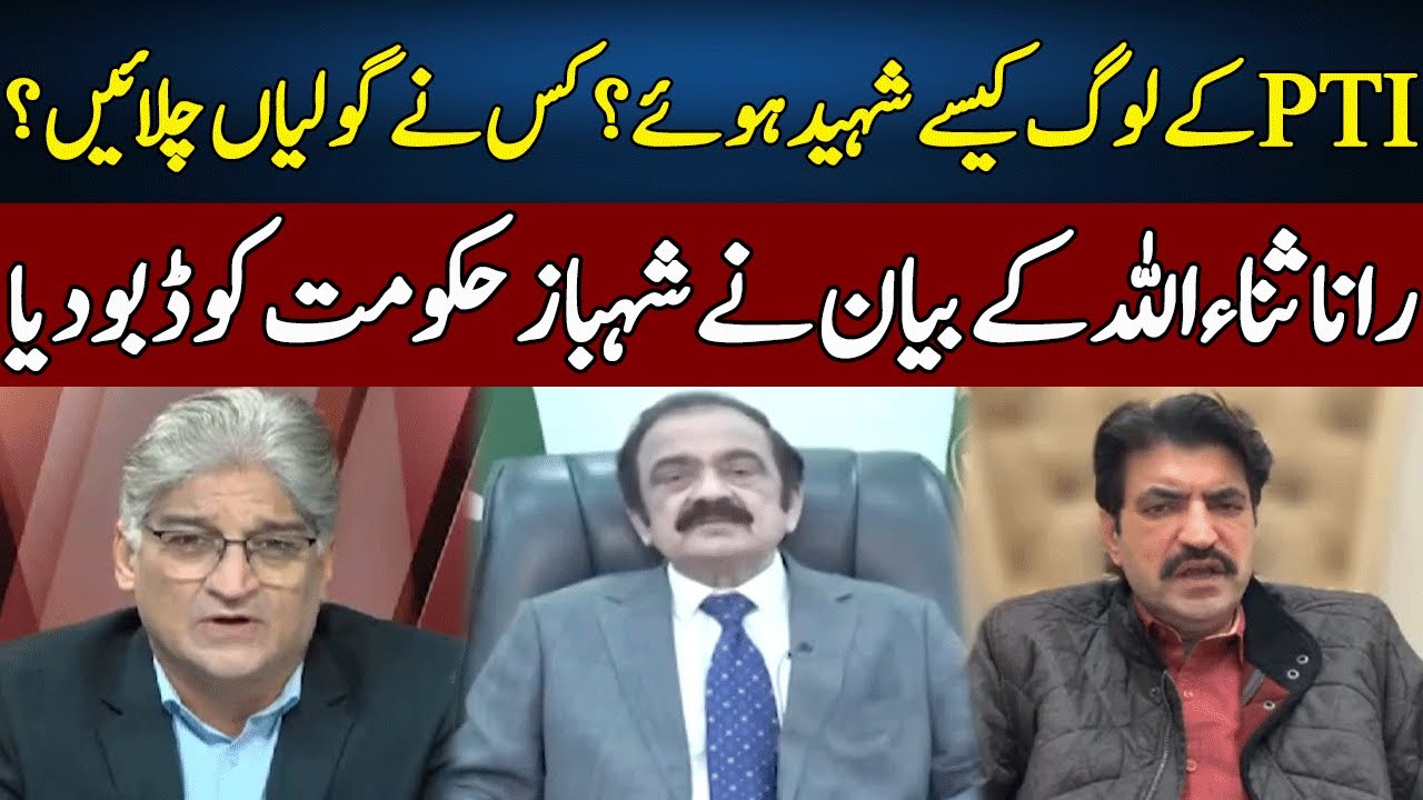 Rana Sanaullah Exposed Govt | Sahafi With Matiullah Jan | Neo News ...